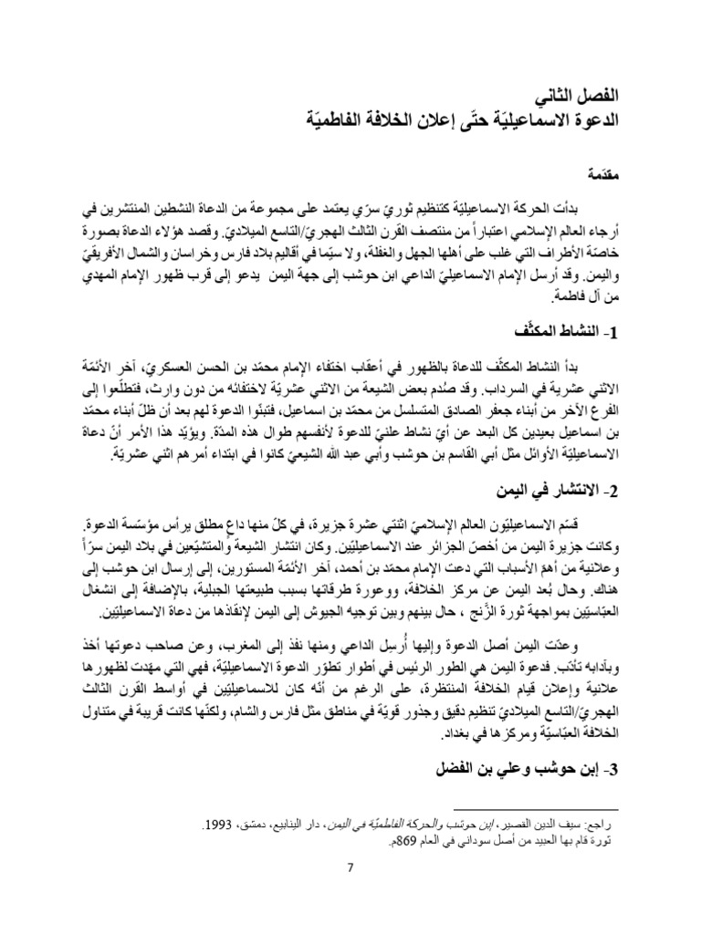 الفصل الثاني | PDF