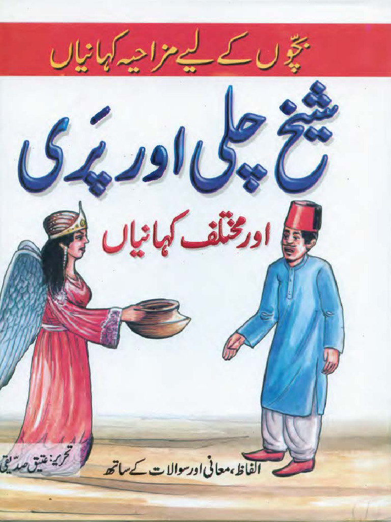 Sheikh Chilli Aur Pari by Attique Siddiqui | PDF