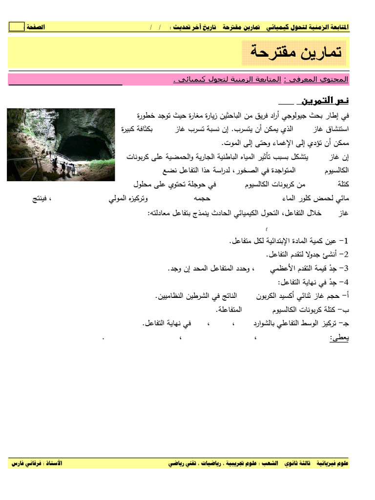 3AS U01 - E5 - Exercice 083 - تمرين | PDF