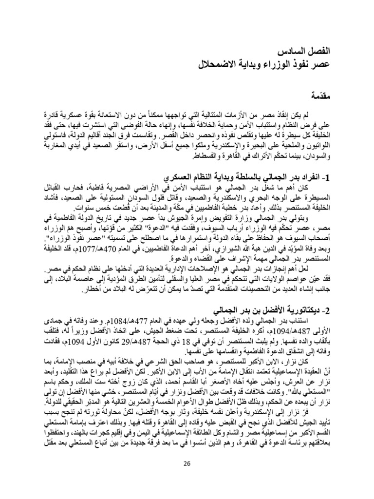 الفصل السادس | PDF