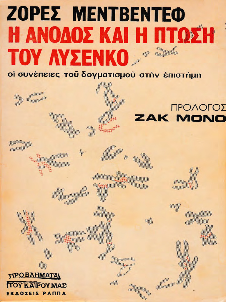 Η άνοδος και η πτώση του Λυσένκο | PDF