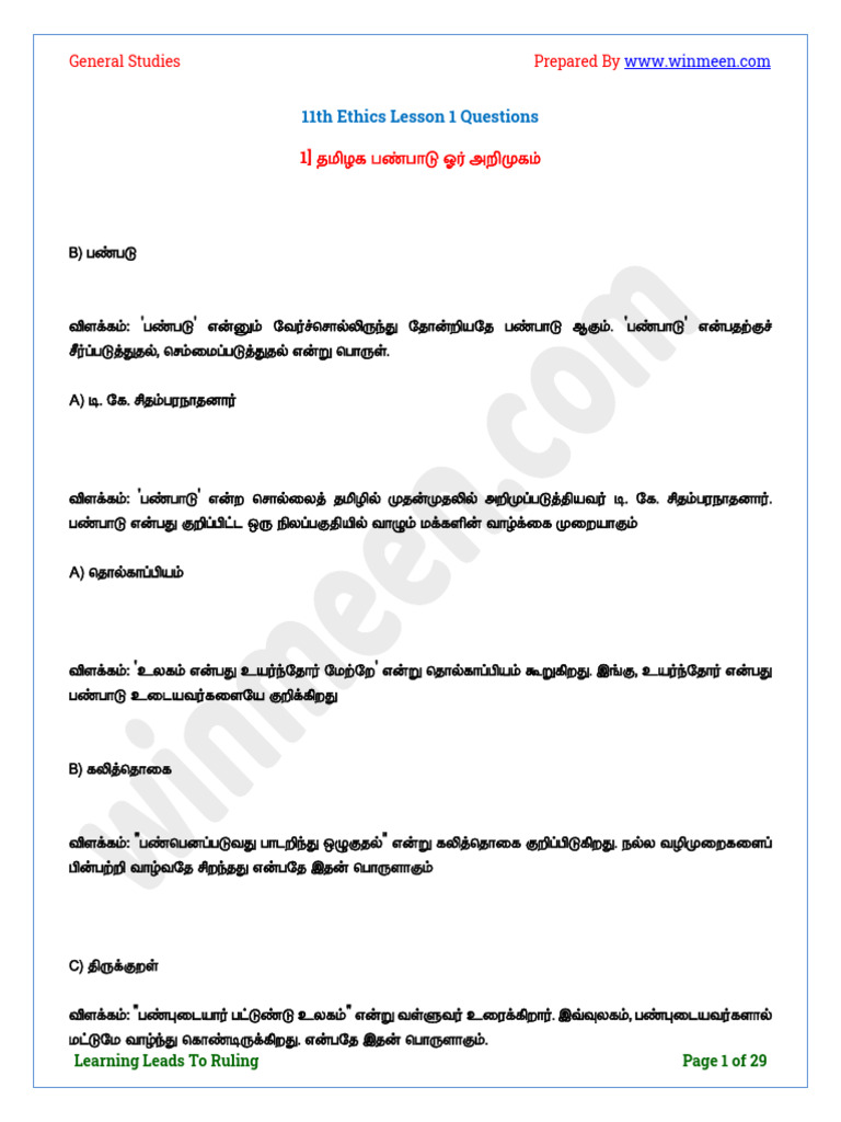 11th Ethics Lesson 1 Questions | PDF
