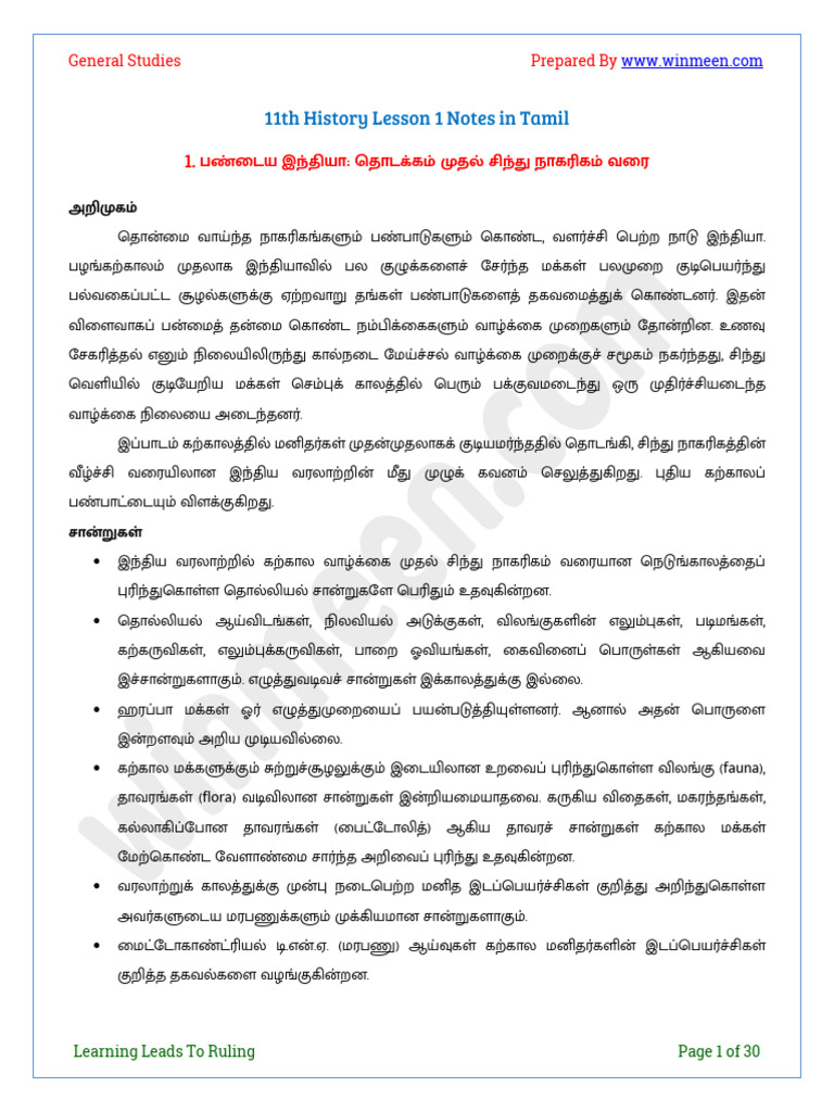 11th History Lesson 1 Notes in Tamil | PDF