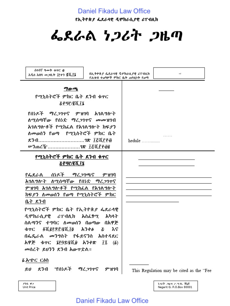 Federal Negarit Gazette: Daniel Fikadu Law Office | PDF