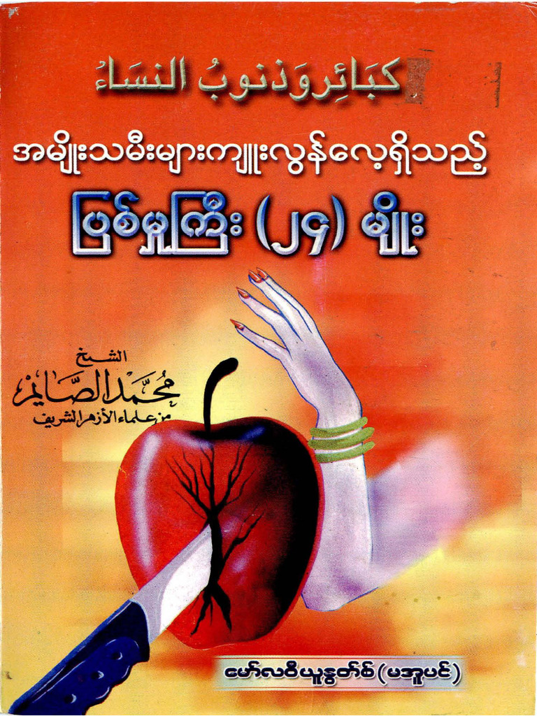 24 Sins Committed by Woman | PDF