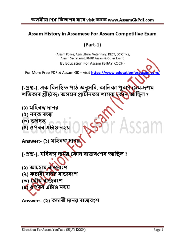 Assam History in Assamese 1 | PDF