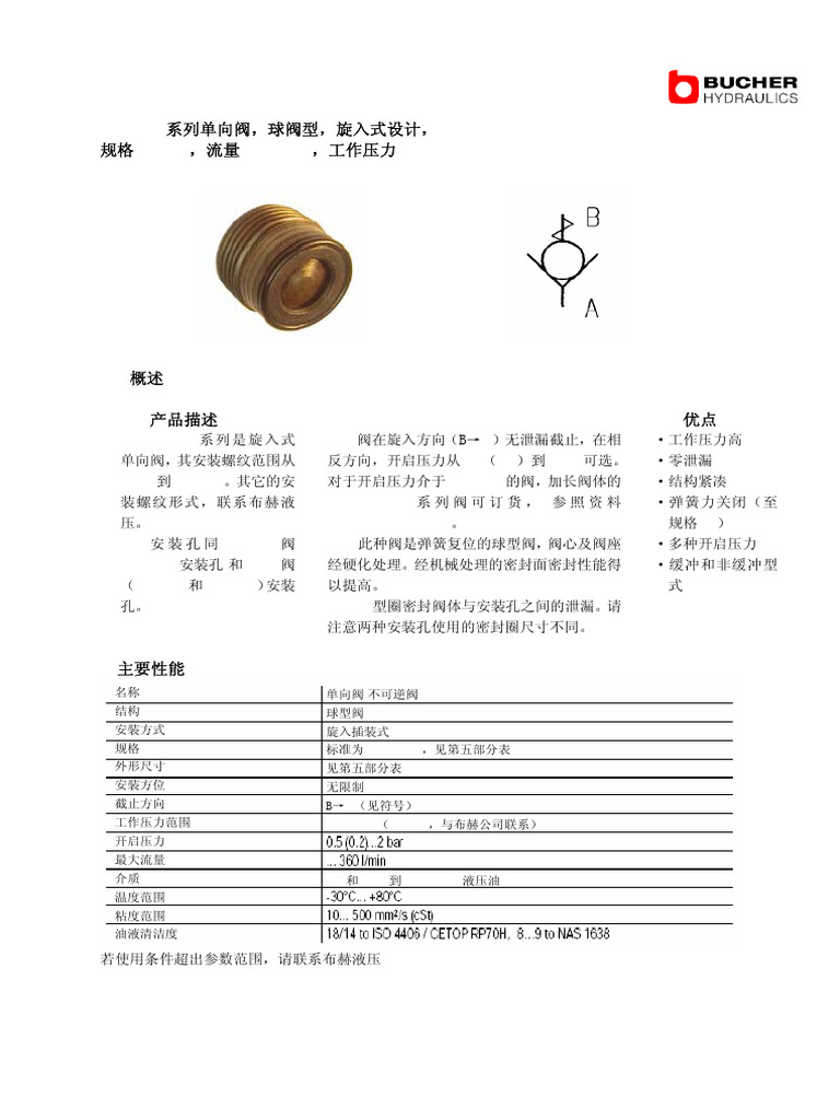 RKVE…系列单向阀 | PDF