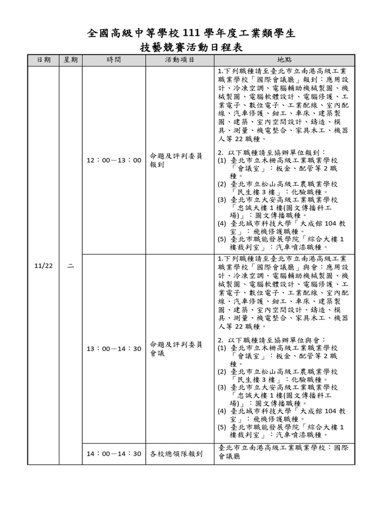 活動日程表 1111104 PDF | PDF