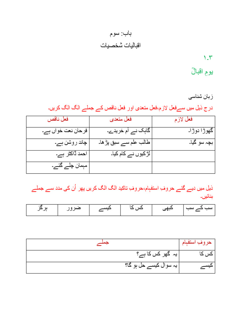Urdu Grade 6 Unit 3 - Solved Exercises | PDF