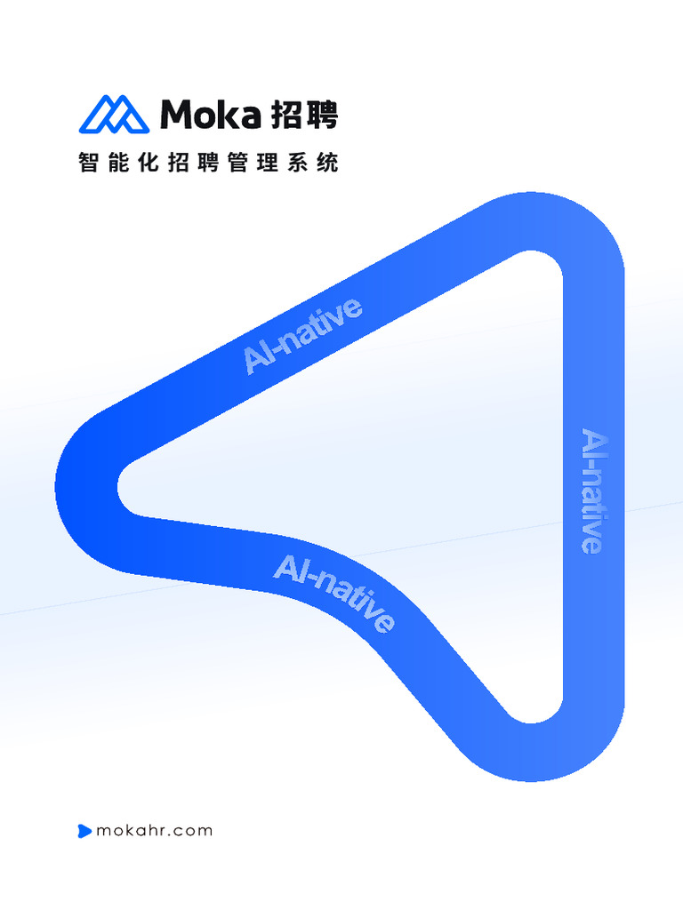 Moka Ats产品手册 招聘 | PDF