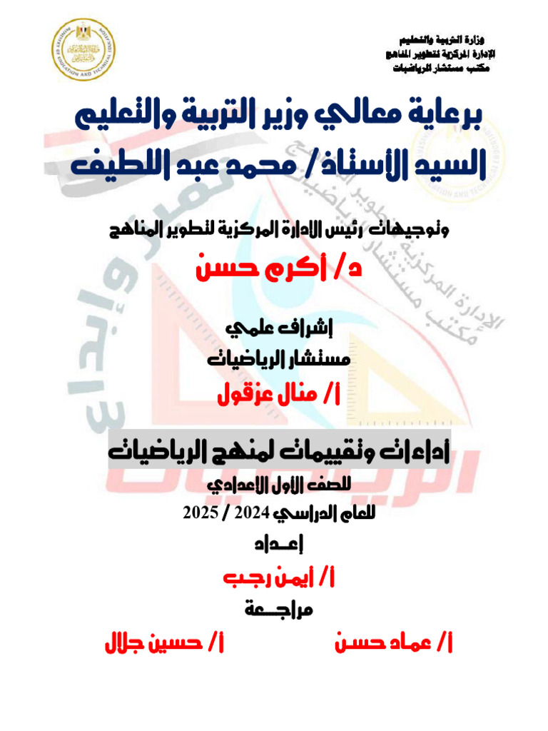 Math Arabic Prep1 Tr1 H w11 | PDF
