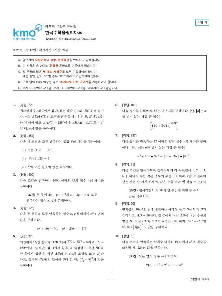 Kmo 2024 °í Îa | PDF