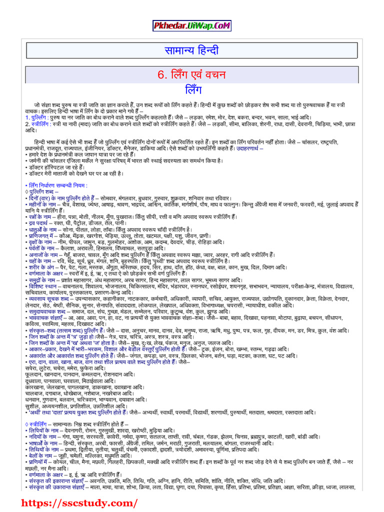लिंग - और - वचन (sscstudy.com) | PDF