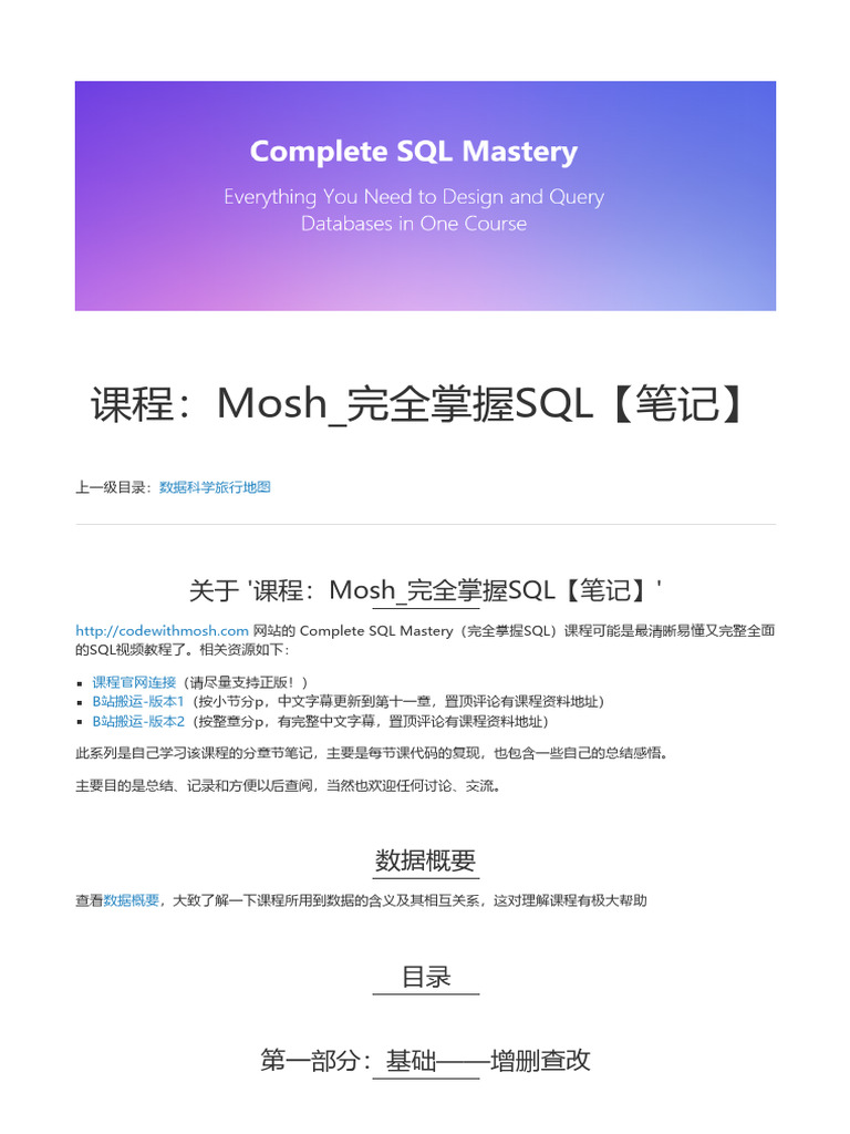 课程：Mosh 完全掌握SQL【笔记】 | PDF