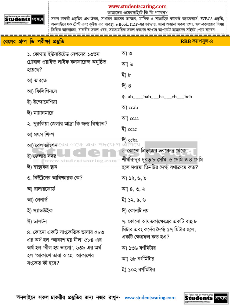 railway-group-d-pdf-4-students-care | PDF