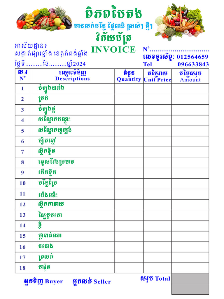 蔬菜发票 - Vegetable Invoice | PDF