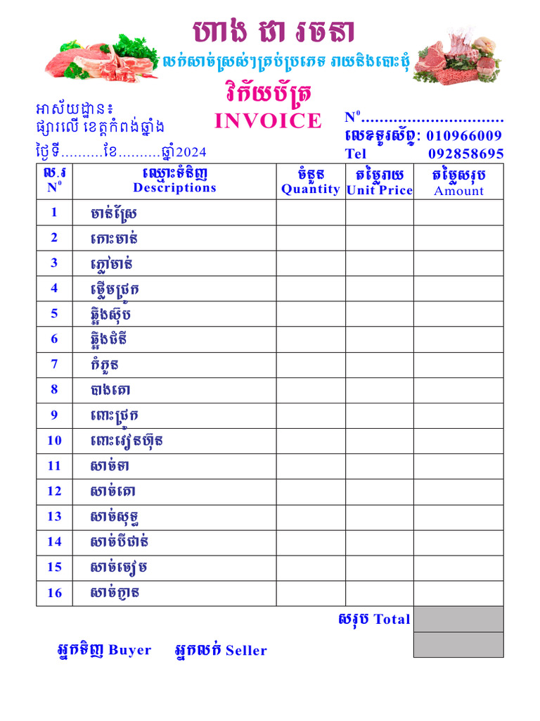 肉类发票 - Meat Invoice | PDF