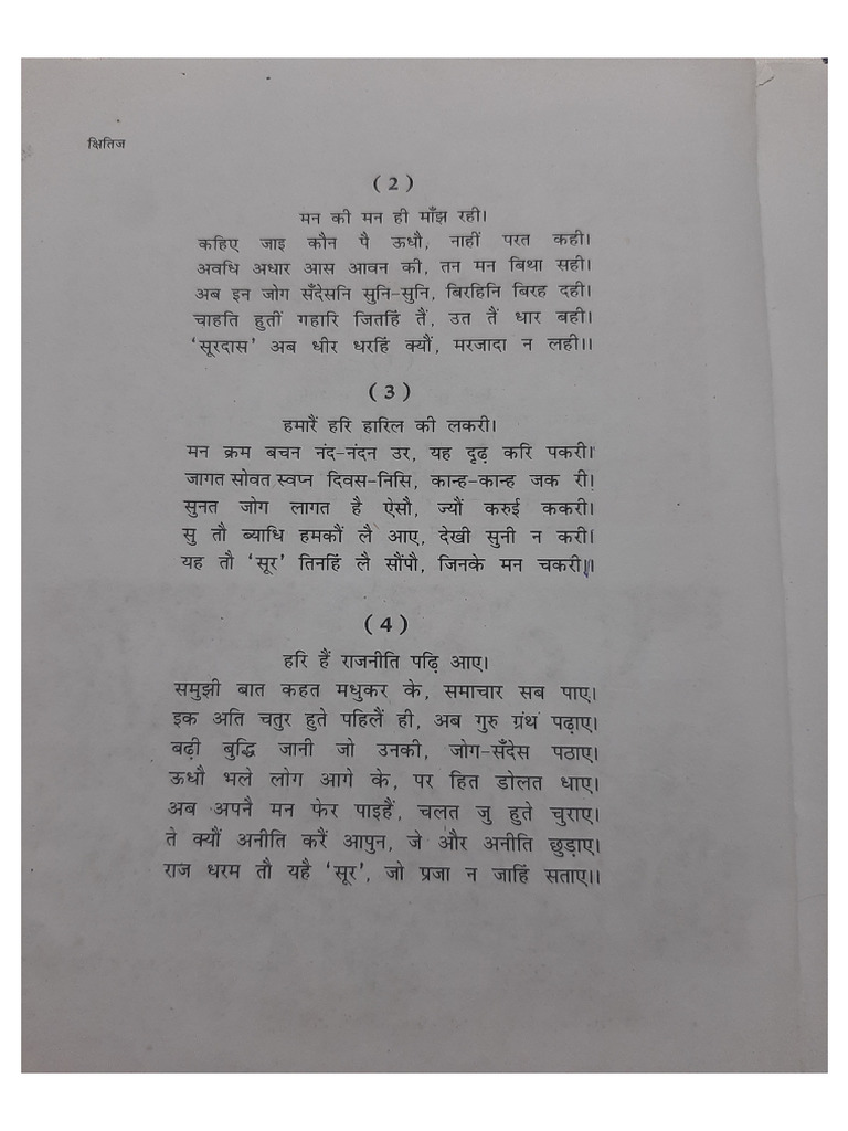 Surdas Ke Pad | PDF