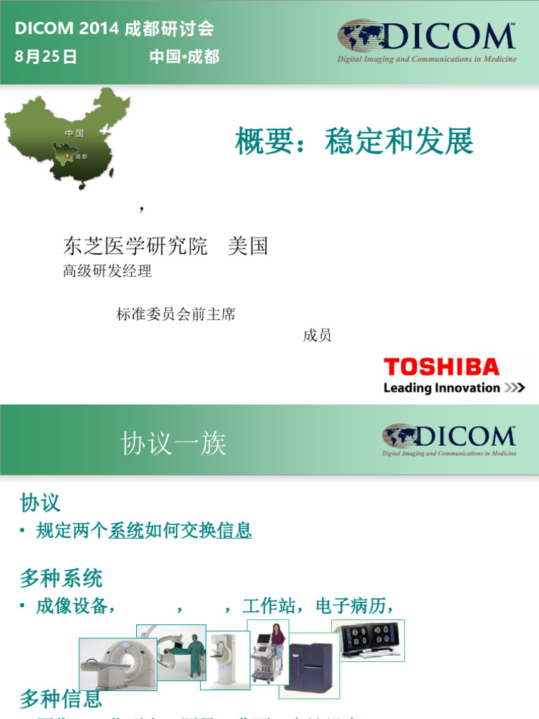 Day1 - s2 Odonnell Dicom Overview CN | PDF