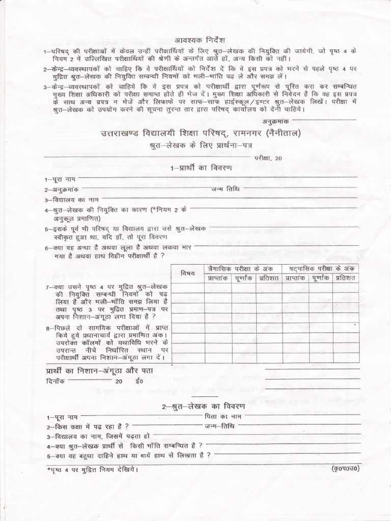 Shrut Lekhak Application Form | PDF