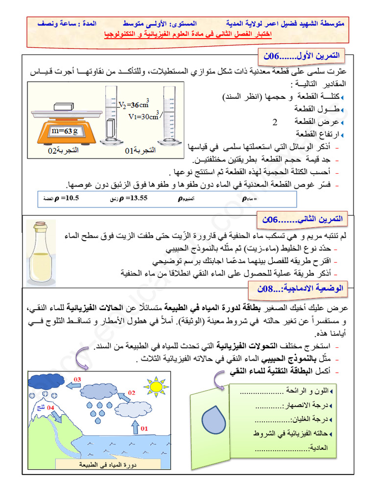 Physics 1am20 2trim7 | PDF