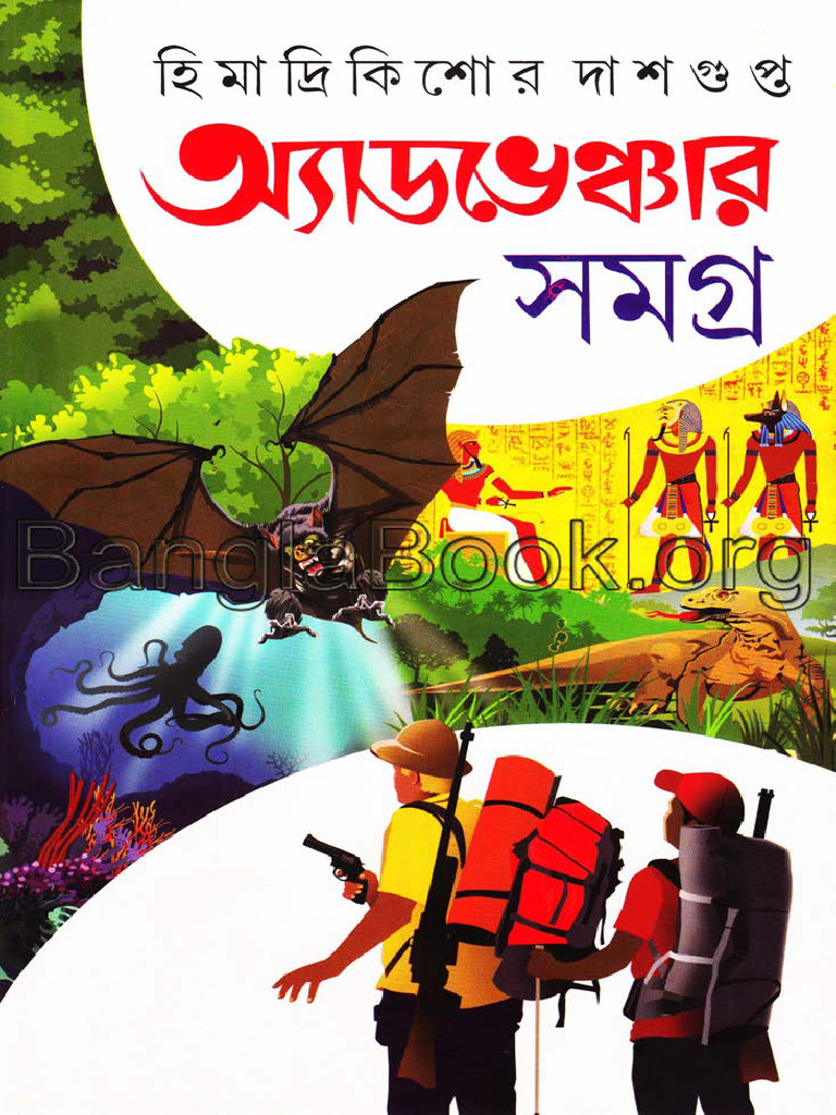 Himadrikishor Dasgupta Adventure Samagra | PDF