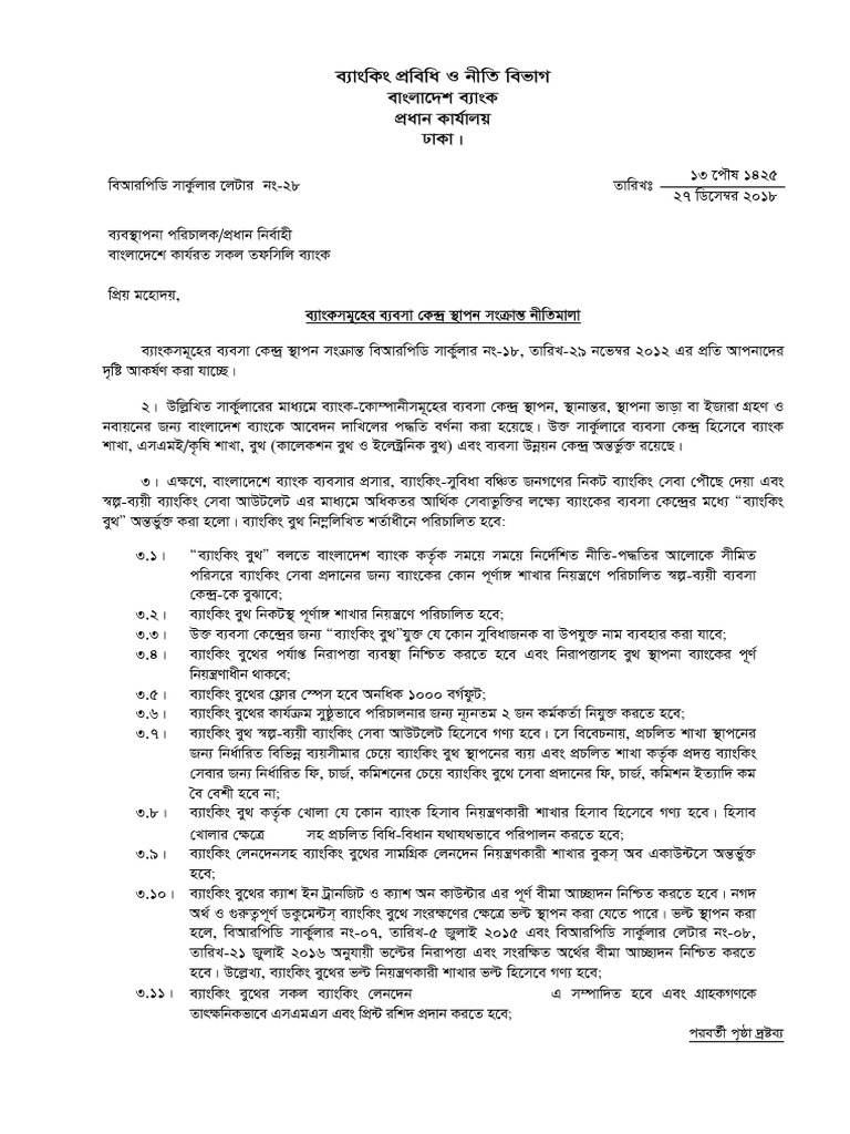 Booth Banking Circular BB Circular 27.12.2018 | PDF