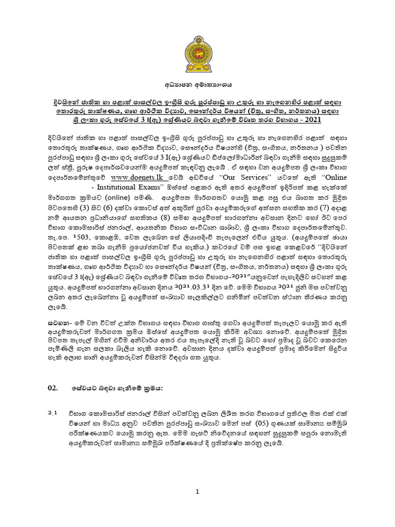 Sinhala Notice (Guruwaraya - LK) | PDF