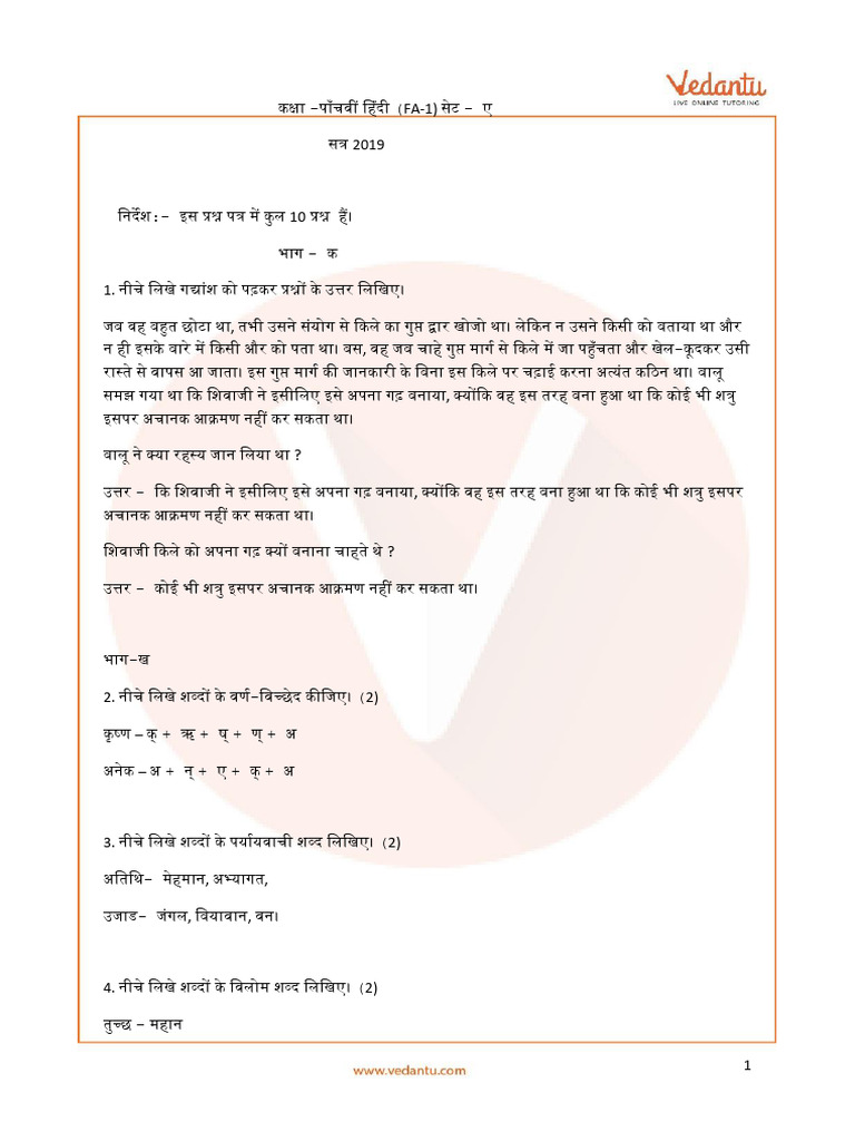 CBSE Sample Paper For Class 5 Hindi With Solutions - Mock Paper-1 | PDF