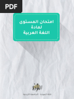 عربي ضمائر الرفع المتصلة بوربوينت | PDF