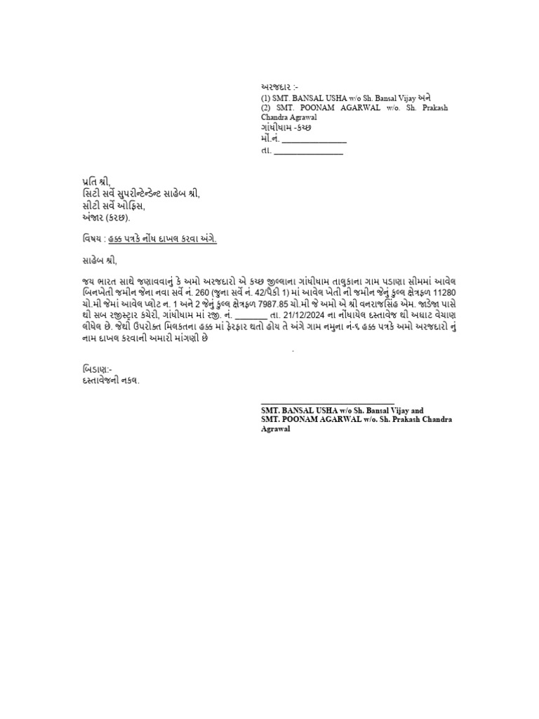 Mutation Application Villages | PDF