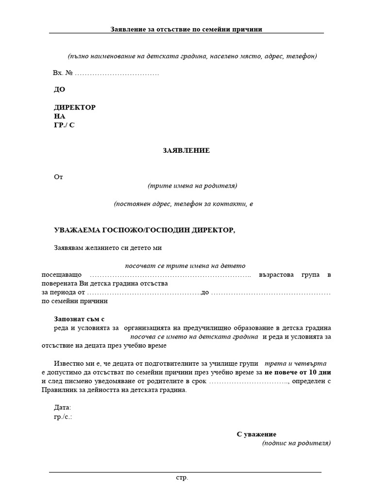 Zaiavlenie Otsastvie Semeini Pri4ini | PDF