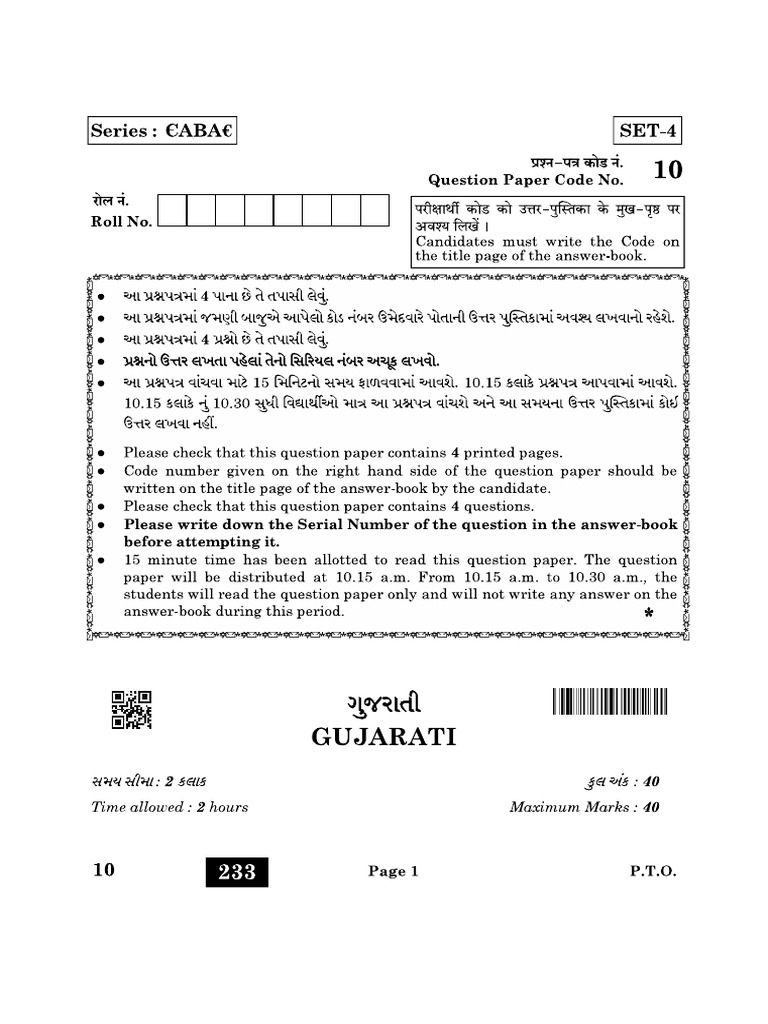 10 Gujarati Question PP | PDF
