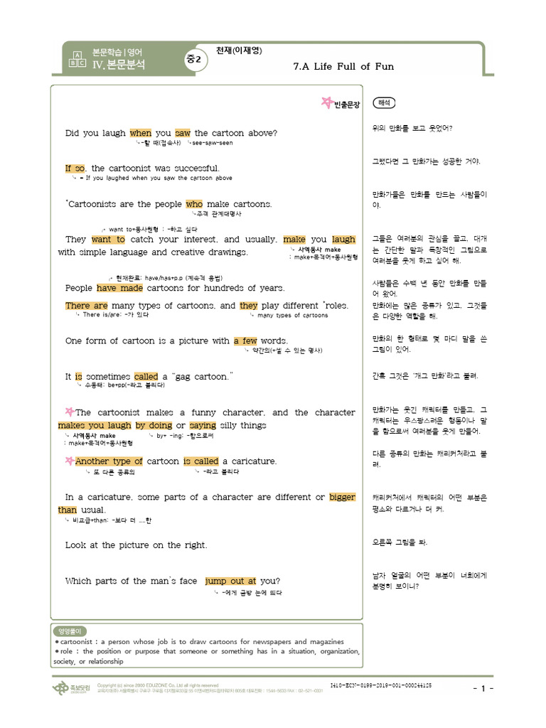 [본문학습] 7.A Life Full of Fun_천재(이재영)_중 2 영어_step4.본문분석 | PDF