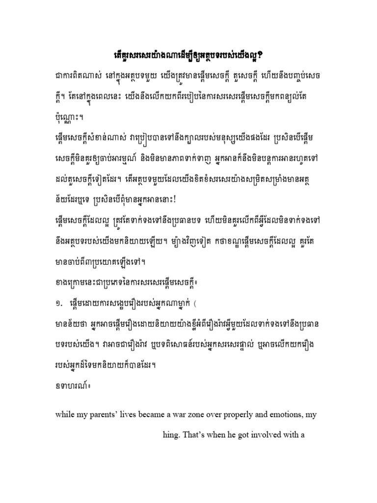 How to Write Good Introduction | PDF