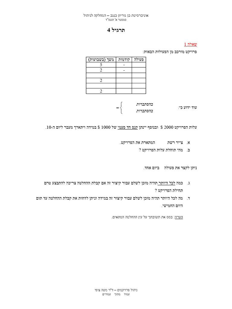 תרגיל 4 (1) - 20240125 - 094923 | PDF