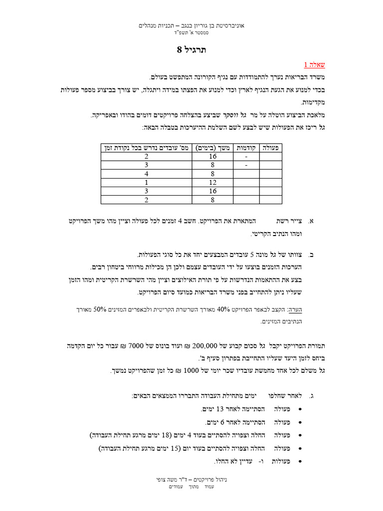 תרגיל 8 - 20240308 - 190646 | PDF