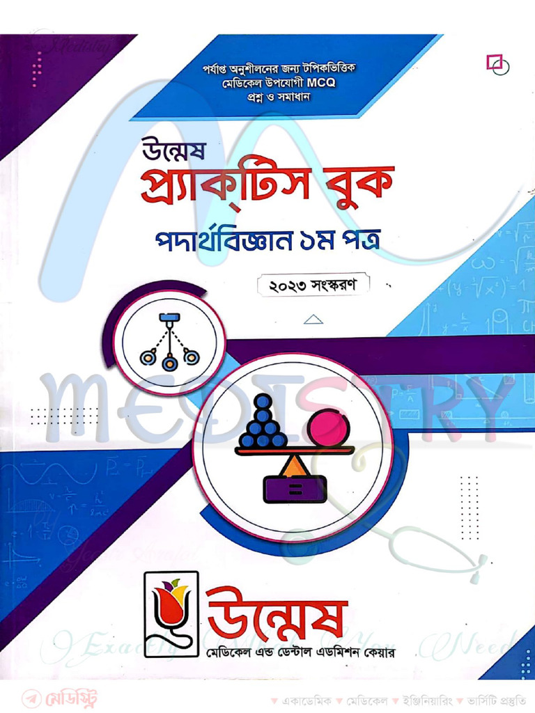 Physics Unmesh Practice Book | PDF