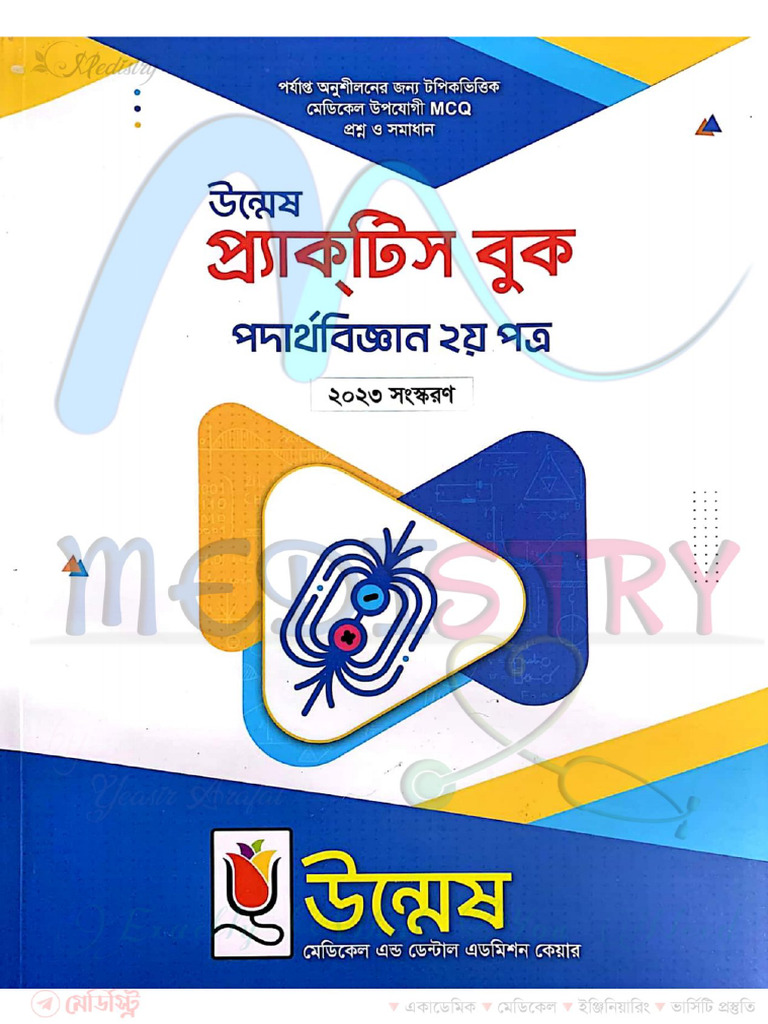 Physics Unmesh Practice Book | PDF