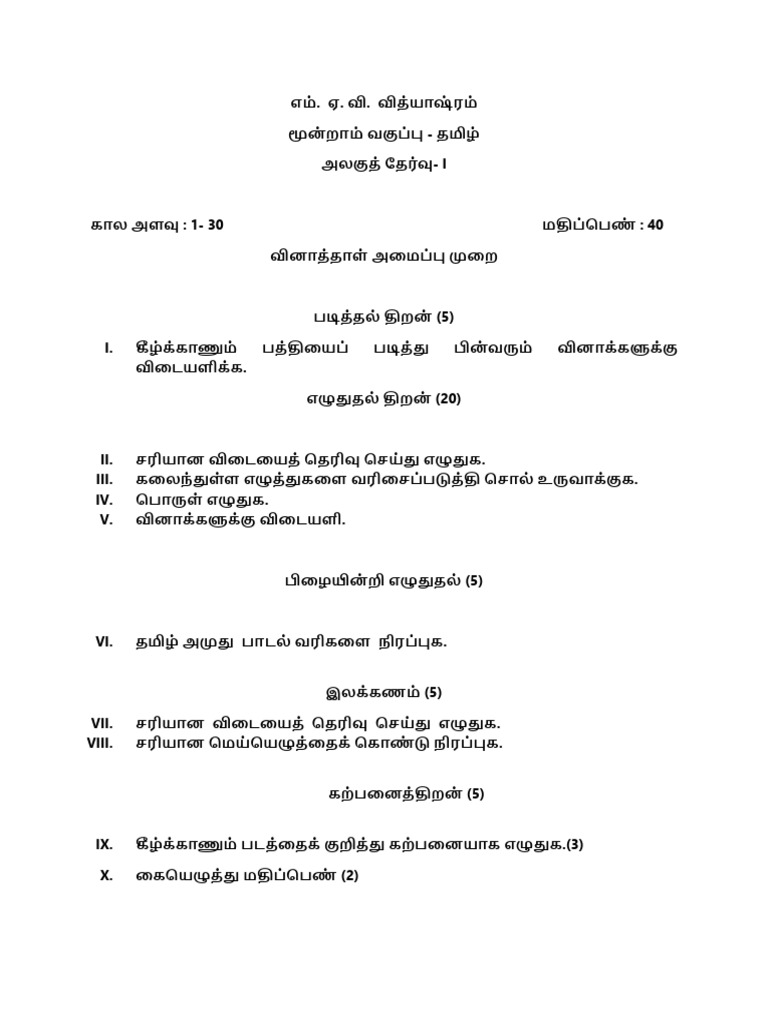 3 RD STD Unit Test - 1 (2023) Pattern | PDF