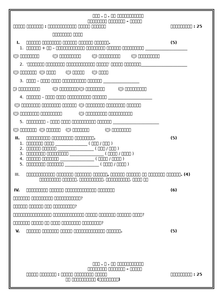 Class Test Question Paper August Month | PDF