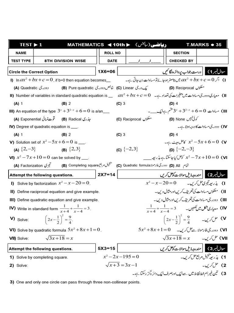 10th Class Math Test Paper 1 | PDF | Quadratic Equation | Equations