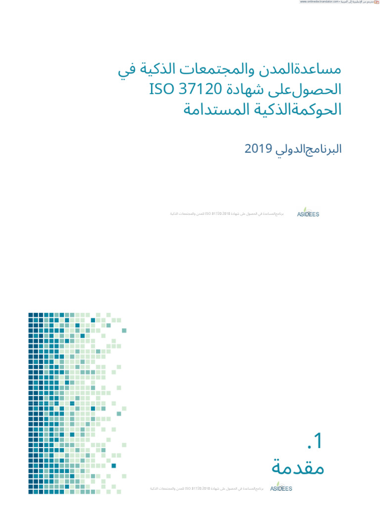 Assisting Cities in ISO 37120 Certification - En.ar | PDF