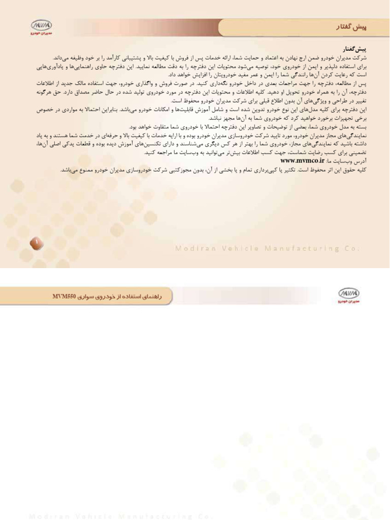 MVM 550 | PDF