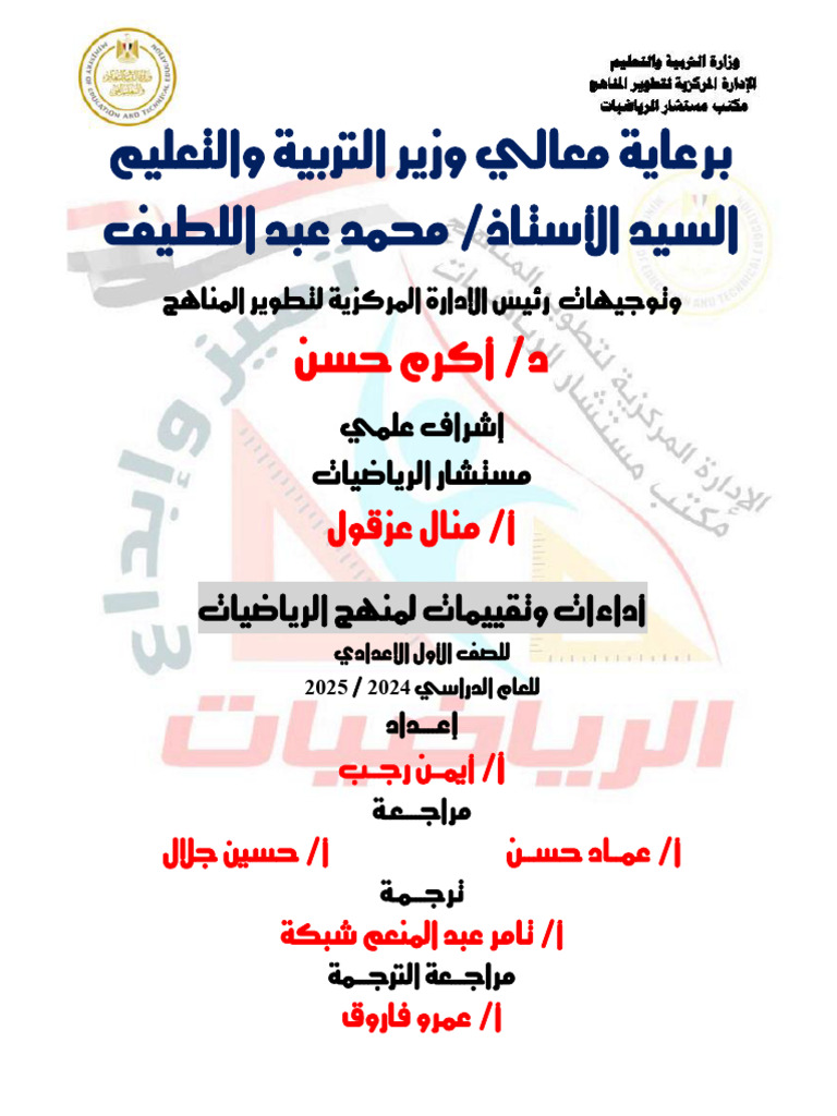 Math English Prep1 TR1 H W7 | PDF | Mathematical Objects | Mathematics