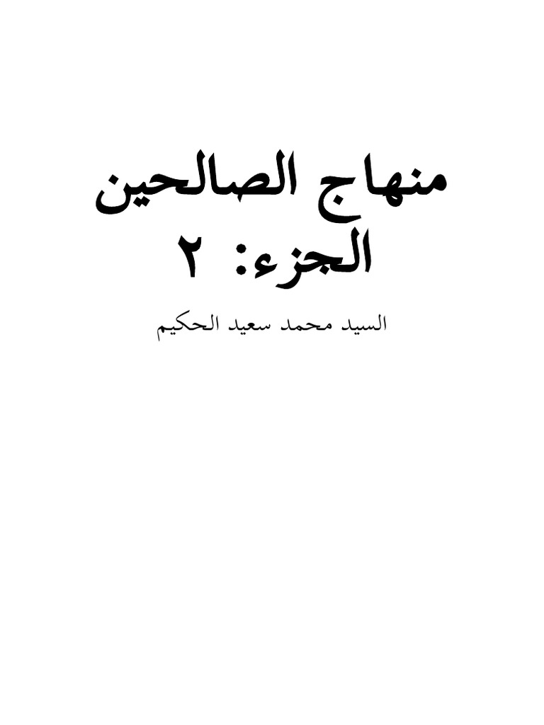 B159 Menhaj-Asalhin | PDF