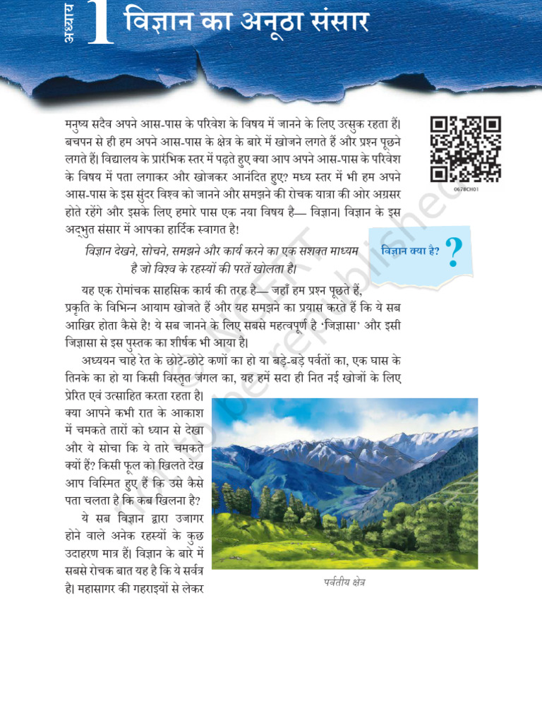 Ncert Class 6th Science in Hindi Chapter 1 | PDF