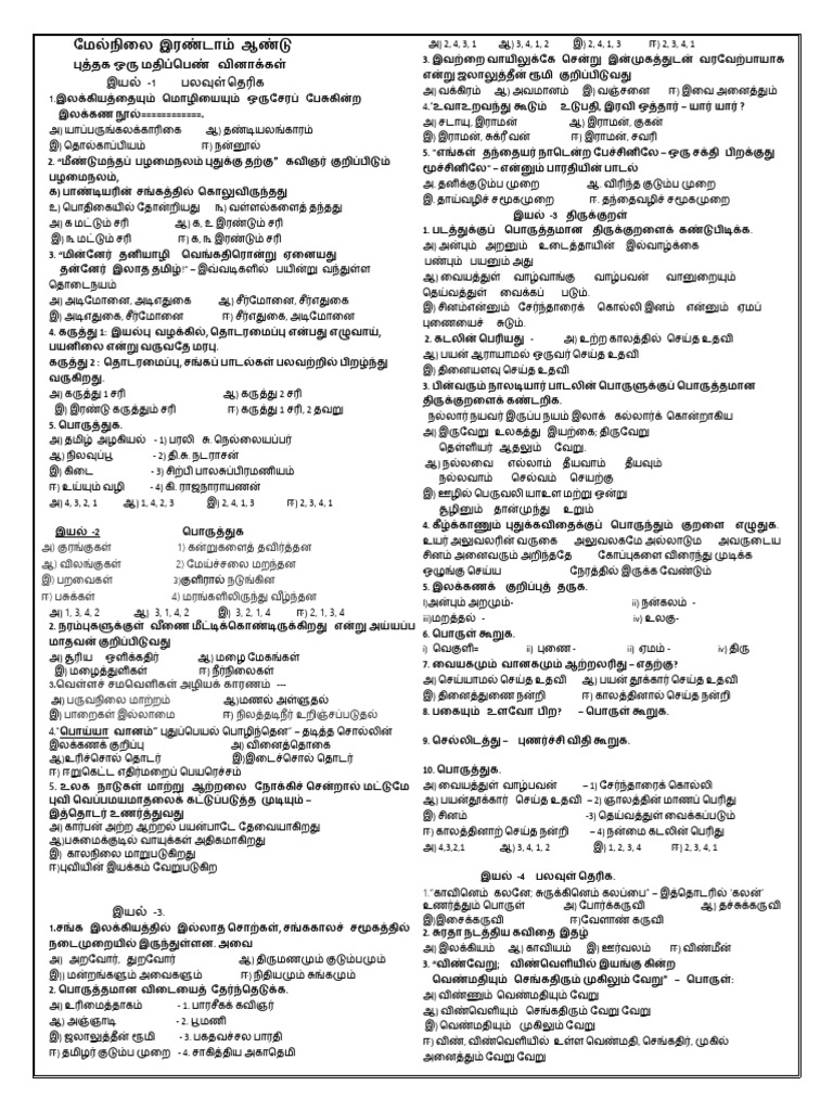 12 TAMIL 1 Mark 2side | PDF