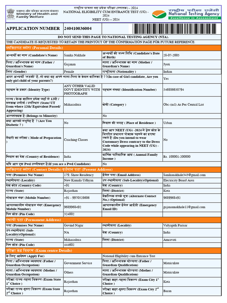 Enterance Exam. Score Card | PDF