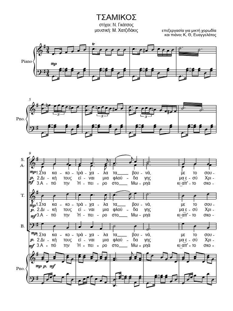 Τσάμικος Χατζιδάκι Full Score | PDF